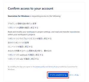【GitのGUIツール】Sourcetree(ソースツリー)のインストール手順｜やすのITブログ