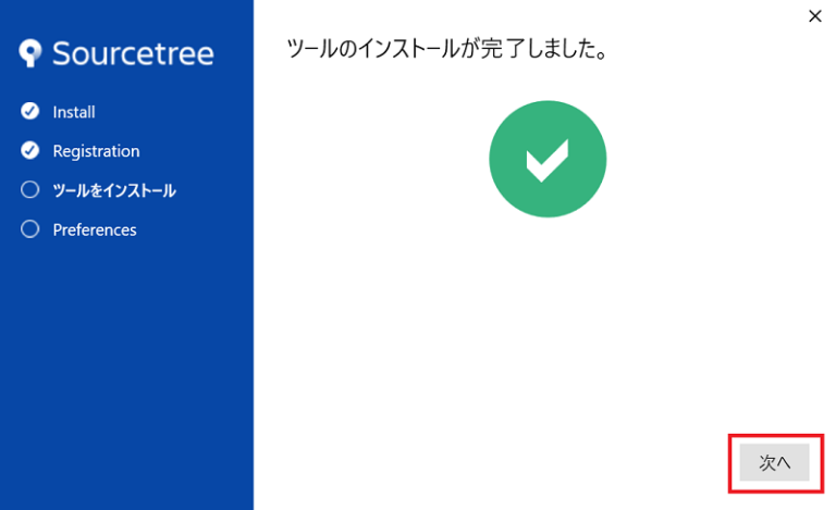 【GitのGUIツール】Sourcetree(ソースツリー)のインストール手順｜やすのITブログ