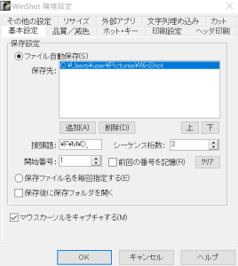 WinShotのダウンロードと初期設定の手順｜やすのITブログ